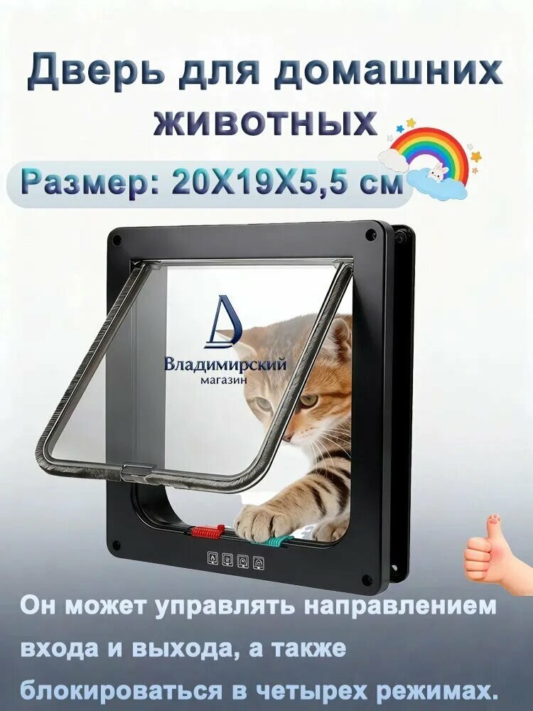 Дверца для кошки в дверь, котоход