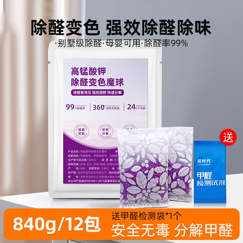Пермanganат калия для удаления формальдегида, цветной шарик для домашнего декора, фотокаталитический активированный угольный мешок для удаления формальдегида, автомобильный освежитель воздуха, угольный мешок