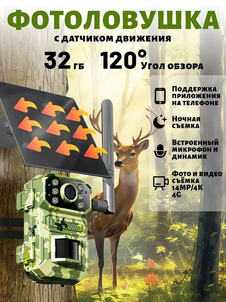 Фотоловушка UCon Trail Cam, 4G, ночное видение, дальность 20 м, 14 Мп, 4K