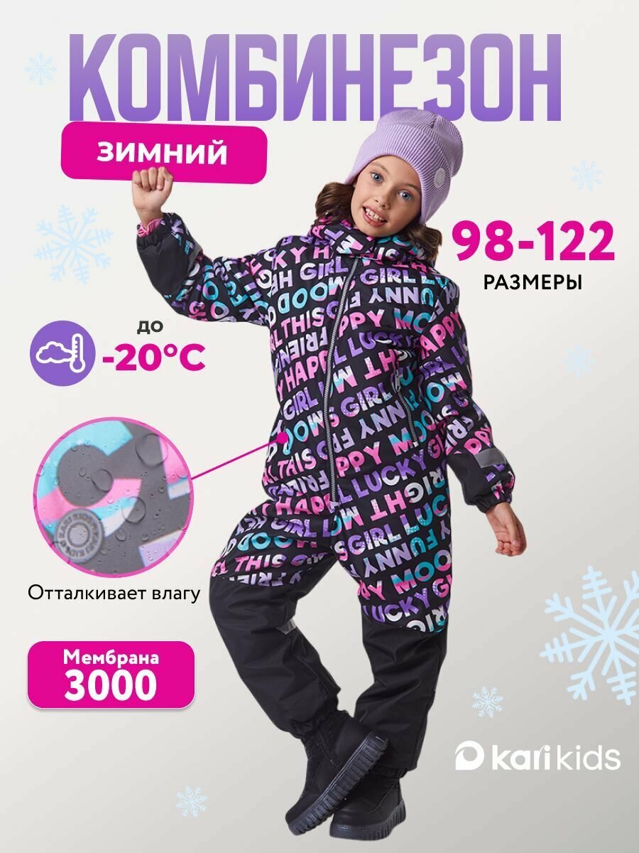 Комбинезон утеплённый