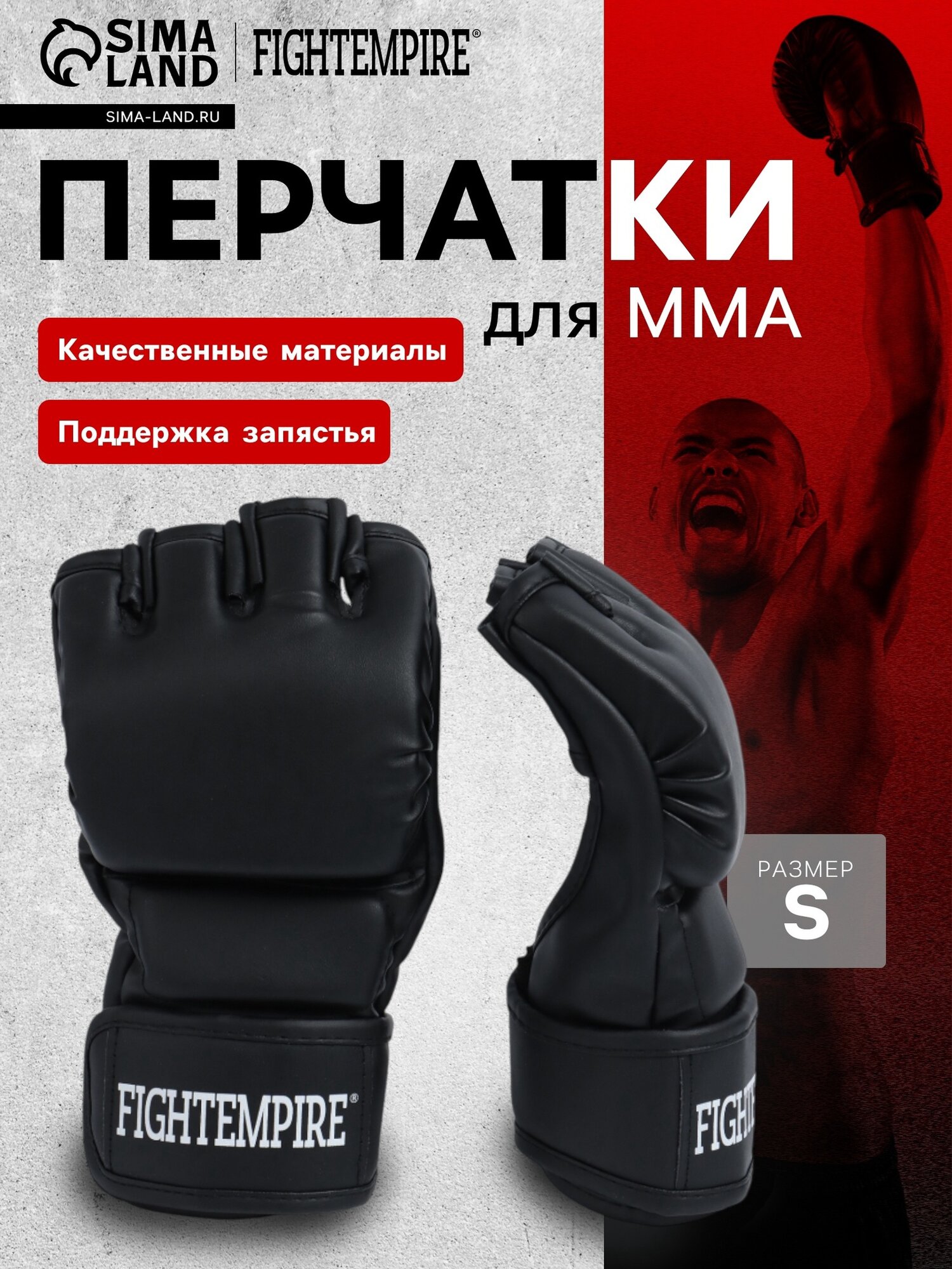 Перчатки для ММА FIGHT EMPIRE, тренировочные, черные с белым лого, размер S 5362072