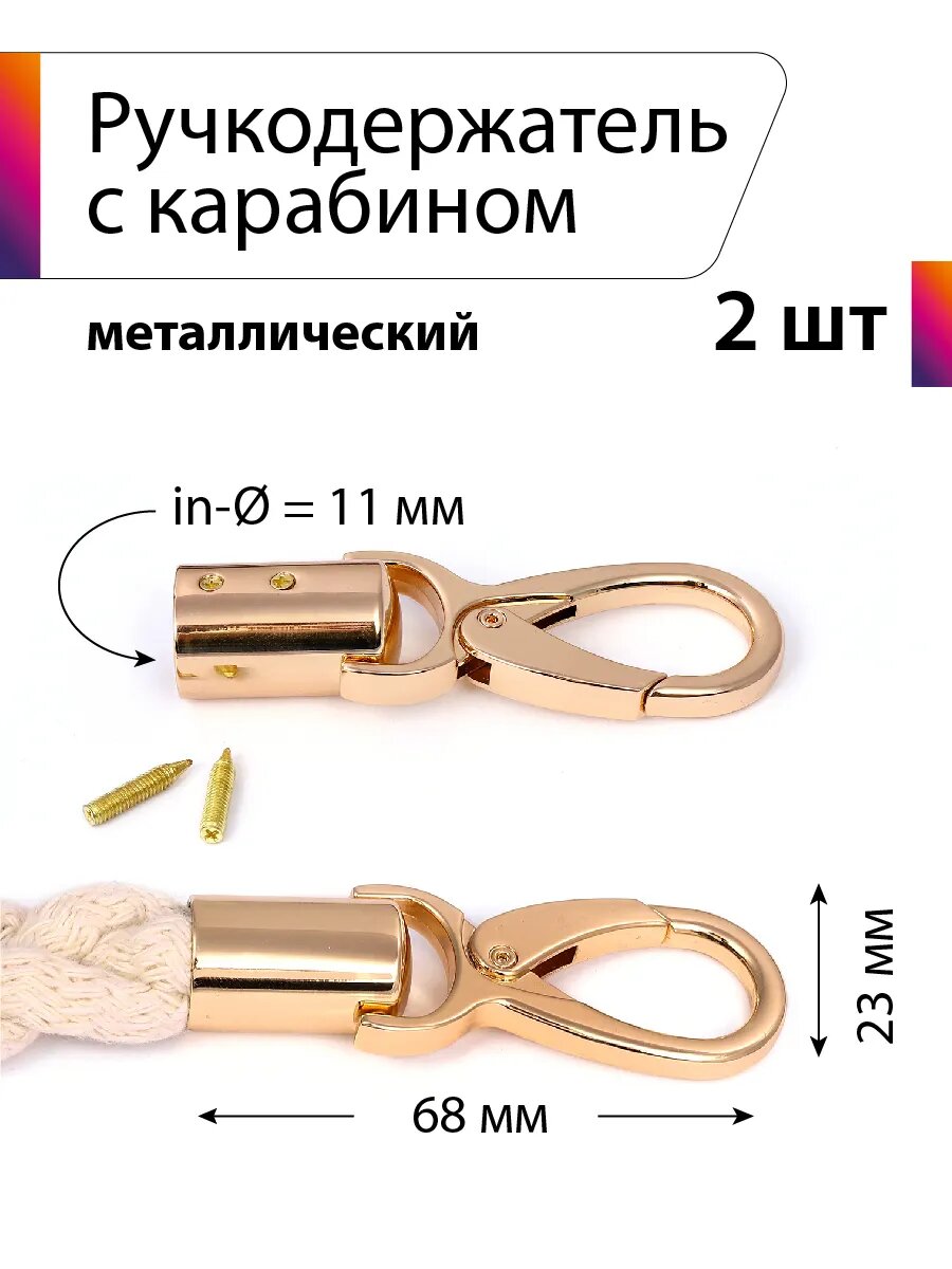 Ручкодержатель с карабином для ремня сумки 2 шт.