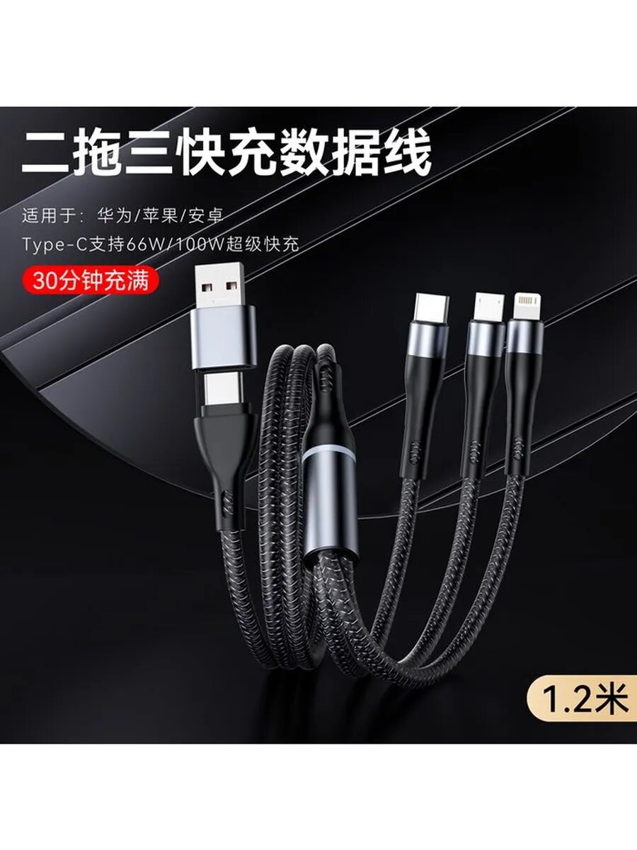 Кабель 3-в-1 USB 100W, черный,1.2м, супербыстрая зарядка