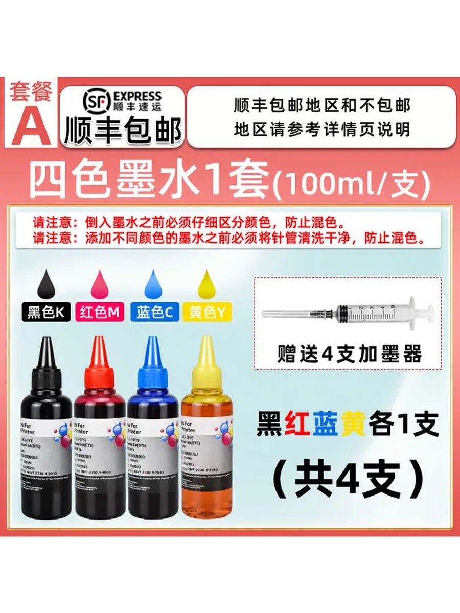 4-цветные чернила + 4 инкера (1 набор)