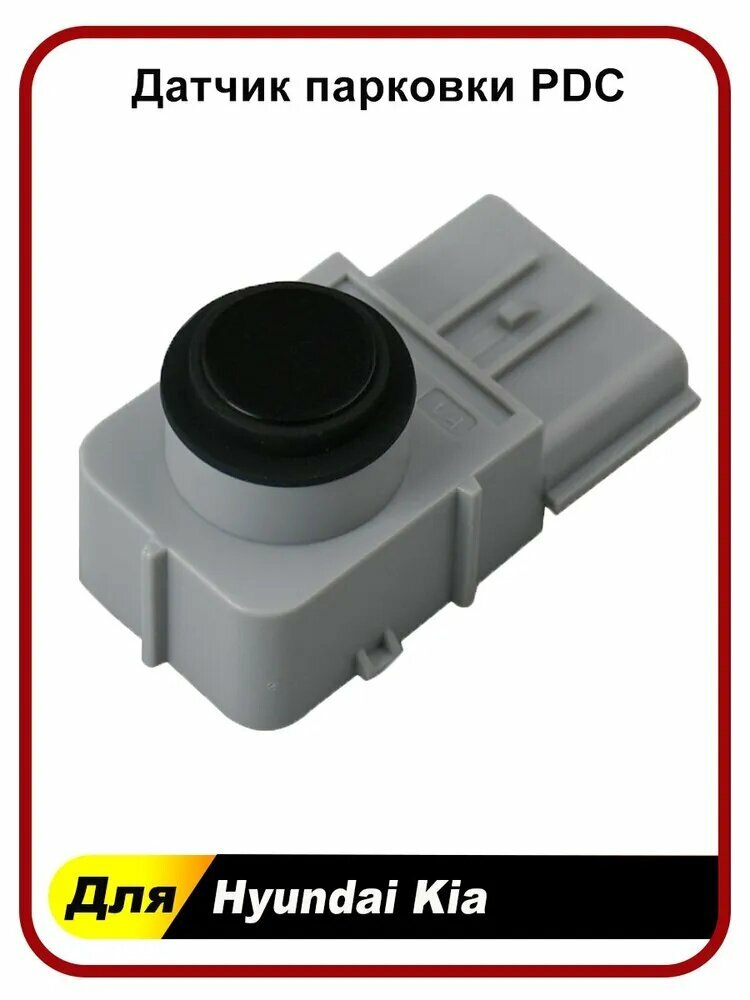 Парктроник датчики: 1 шт.