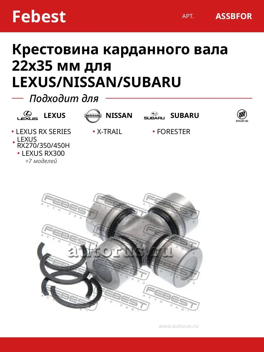 Крестовина карданного вала 22x35 мм для LEXUS/NISSAN/SUBARU