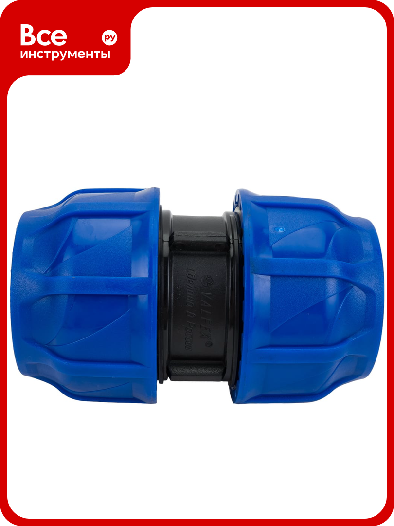 Компрессионная соединительная муфта VALFEX ПНД, 63 121001121063