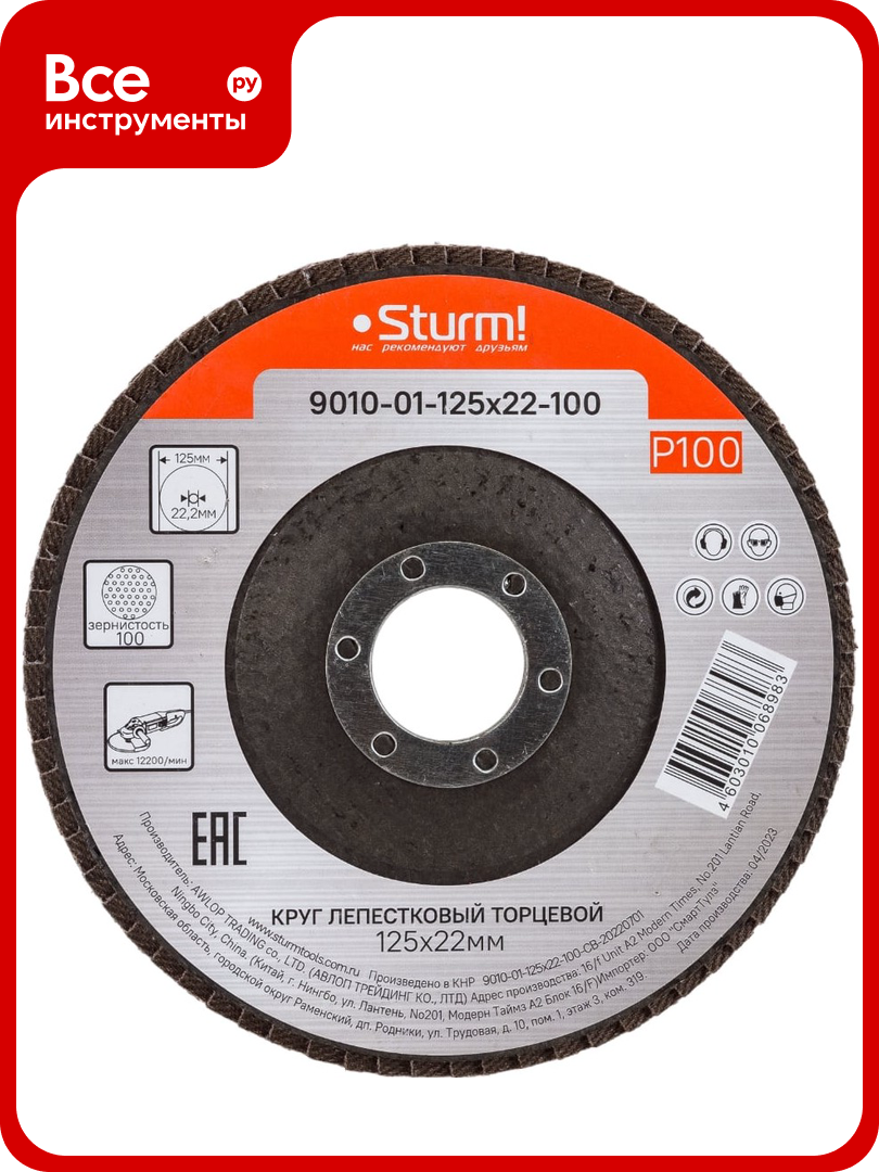 Зачистной круг лепестковый 125х22.2 мм Sturm 9010-01-125x22-100