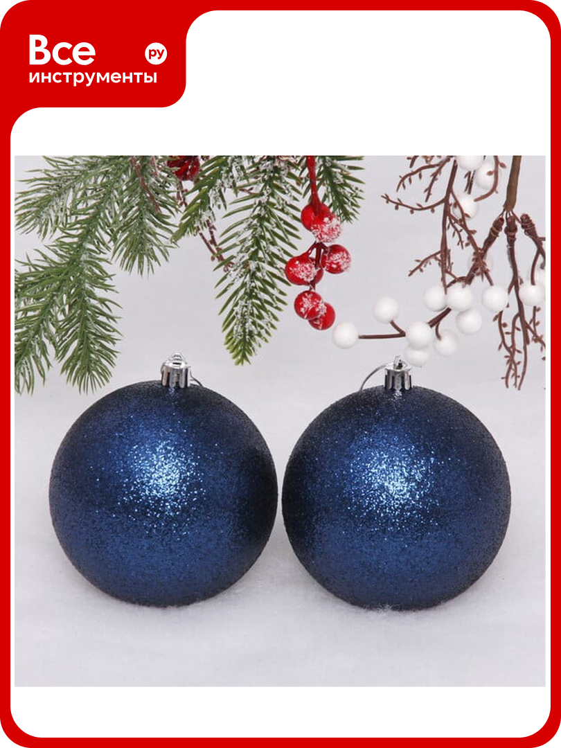 Новогодние шары Серпантин набор из двух штук, глиттерный блеск, сапфировый цвет, пластик, подвесное крепление
