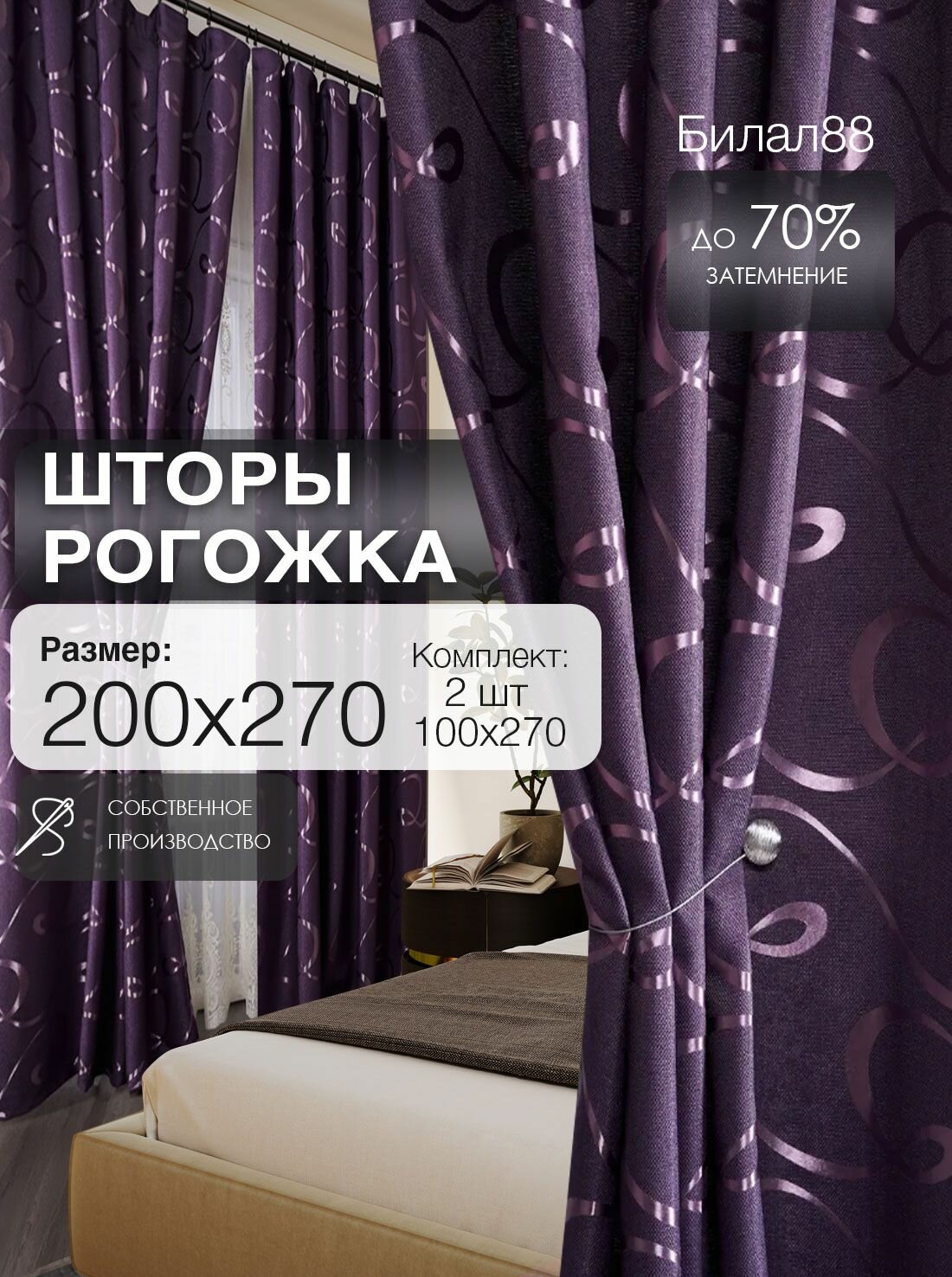 Шторы рогожка 100х270 см 2 шт комплект в спальню гостиную