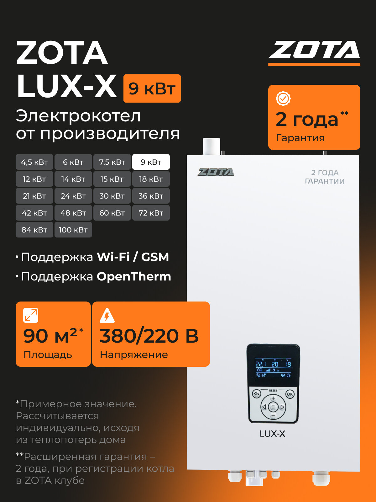 Котел электрический отопления LUX-X 9 кВт (90м2) Настенный, одноконтурный электрокотел отопления