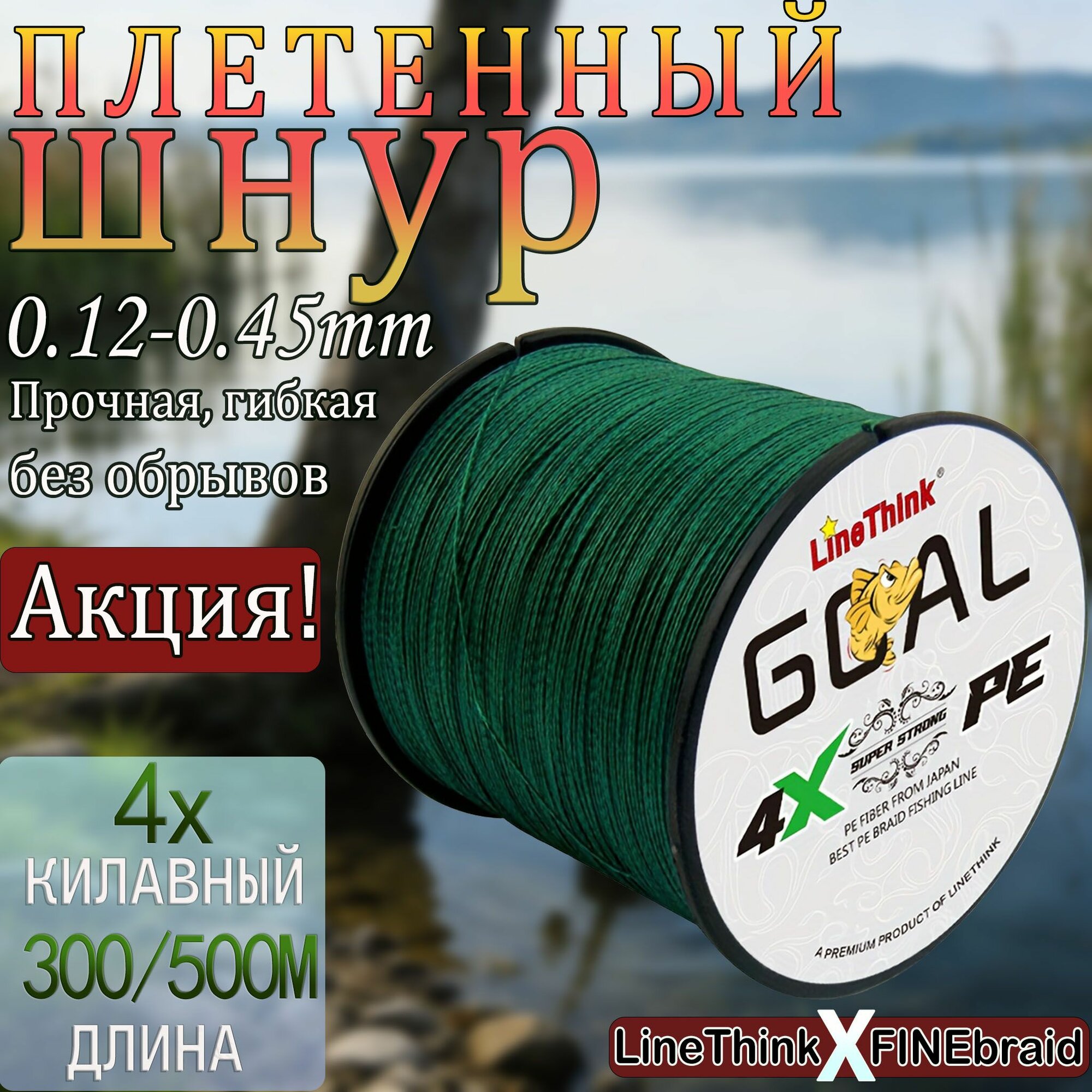Леска плетеная 4-нить PE, для спиннинга, морской и зимней рыбалки плетенка 4-жильная pe леска для спиннинга леска морская леска зимняя