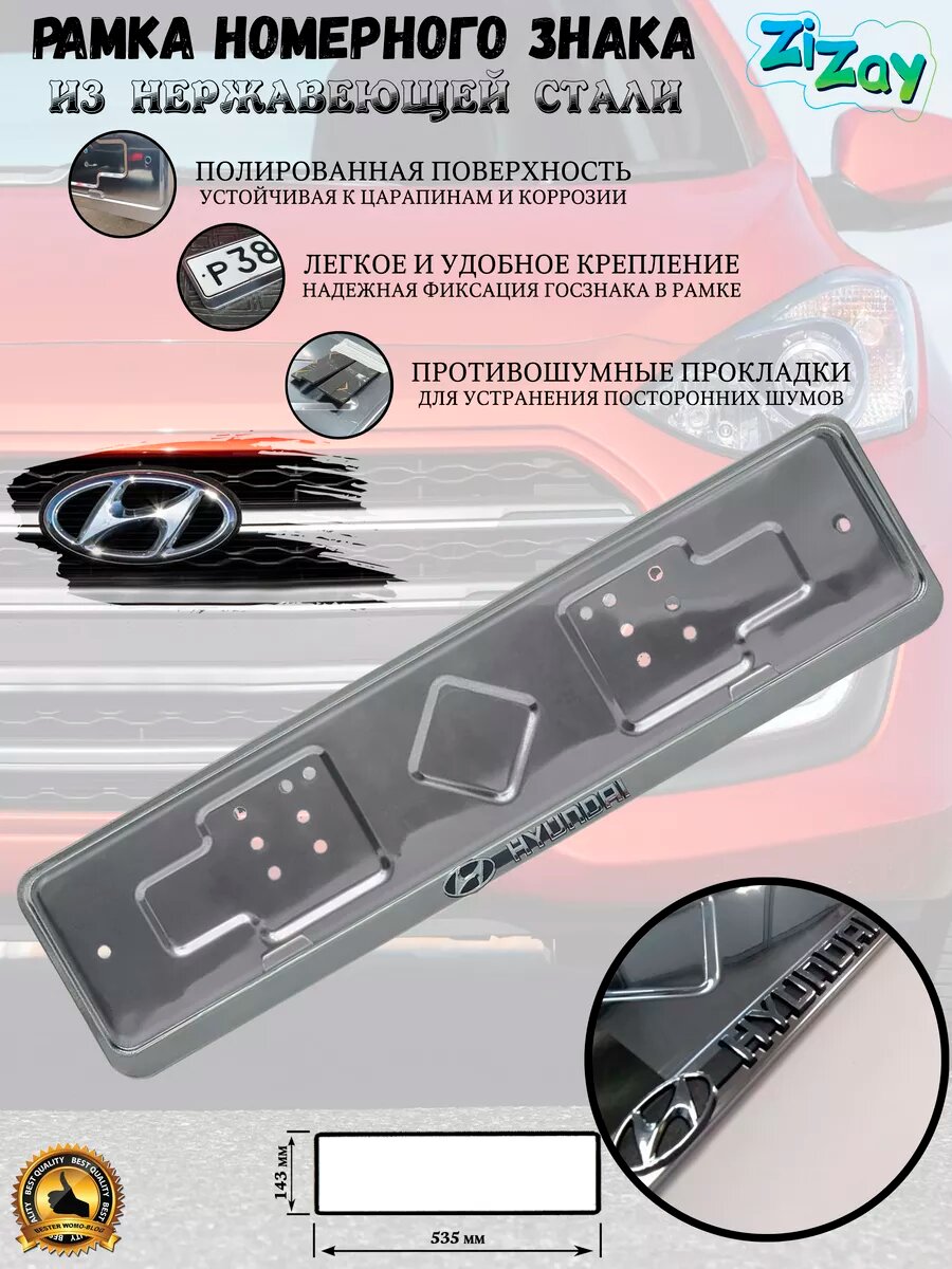 Рамка госномера "HYUNDAI", стальная
