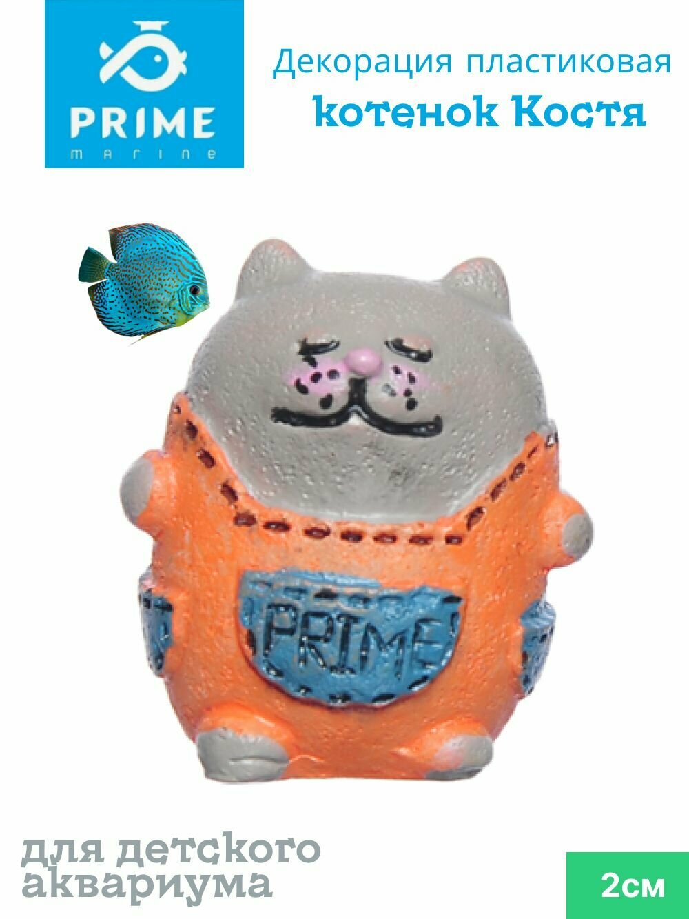 Декорация для аквариума пластиковая Prime Котенок Костя, 2см