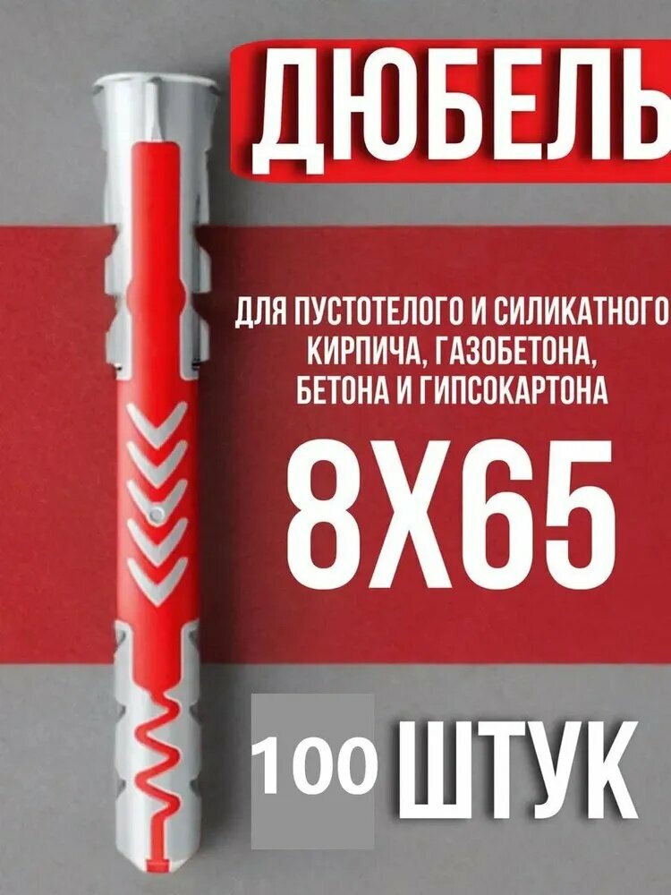 IKEA Дюбель 8 мм x 65 мм 100 шт.