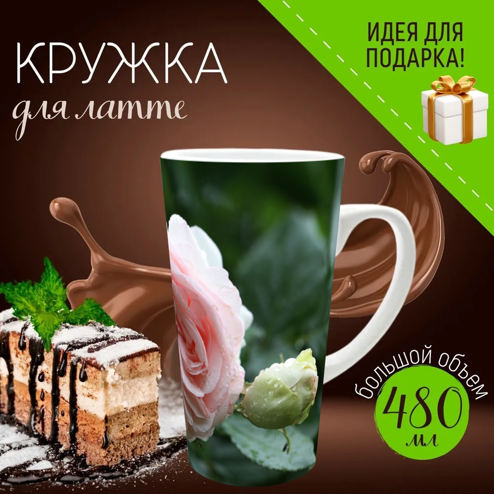 Кружка латте керамическая большая для чая и кофе с прикольным принтом "Роза, розы цветы, цветок" 500 мл.