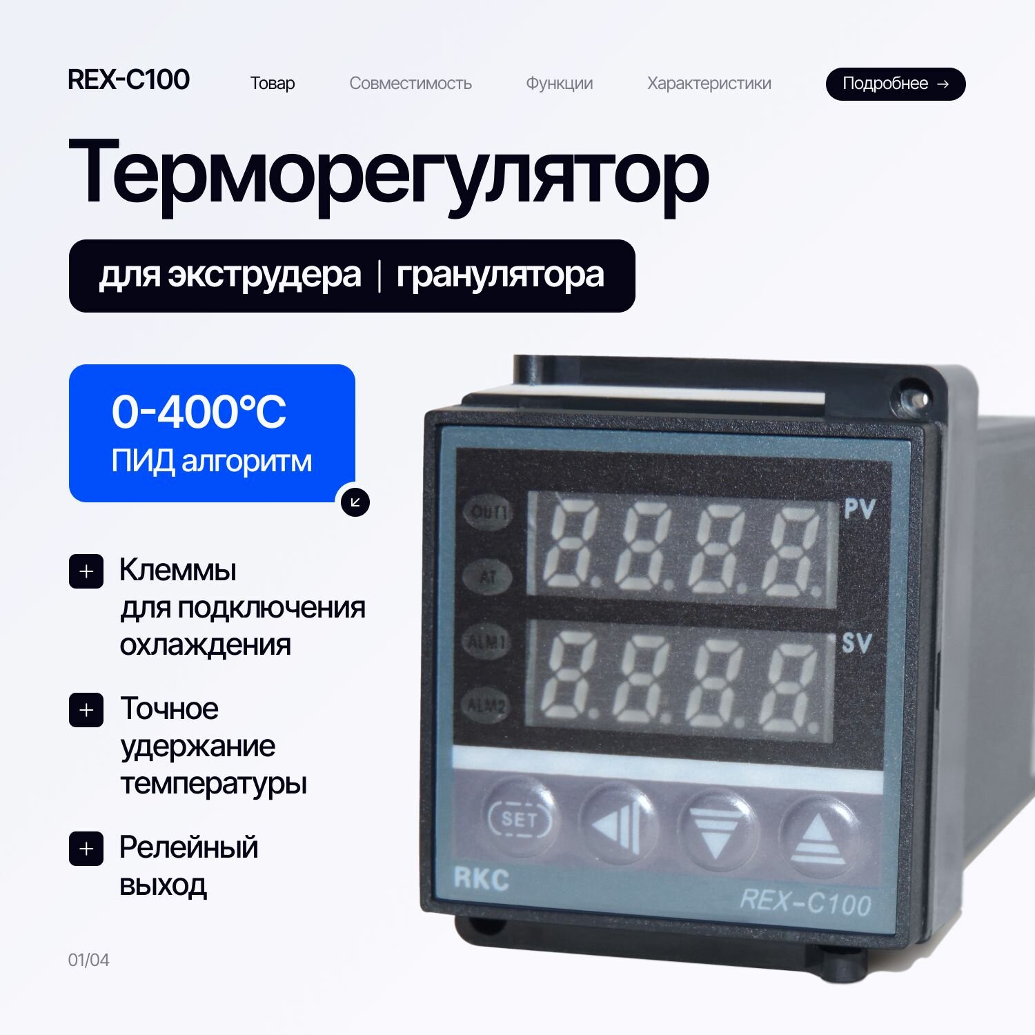 Терморегулятор 48*48мм, ПИД-регулятор, релейный выход, экономия электроэнергии до 20%, для экструдера/гранулятора и др