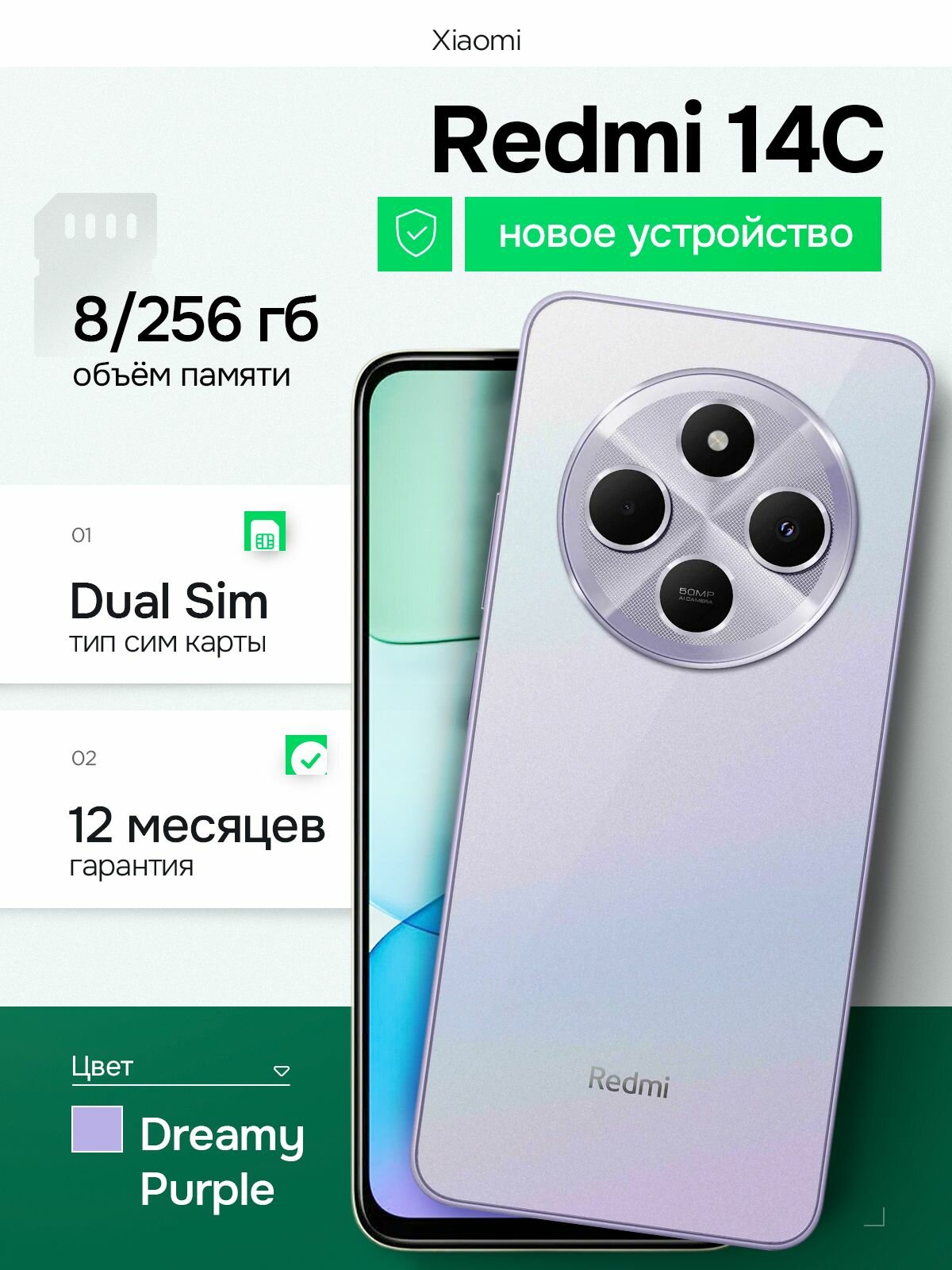 Смартфон Xiaomi Redmi 14C, 8/256GB, Dreamy Purple