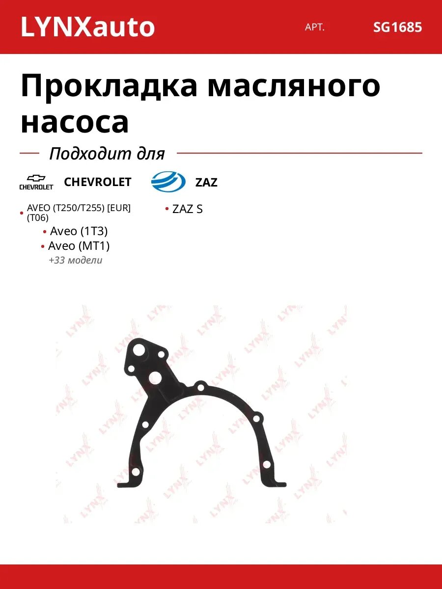 Прокладка масляного насоса