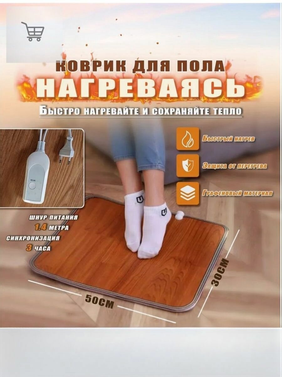 Коврик с подогревом