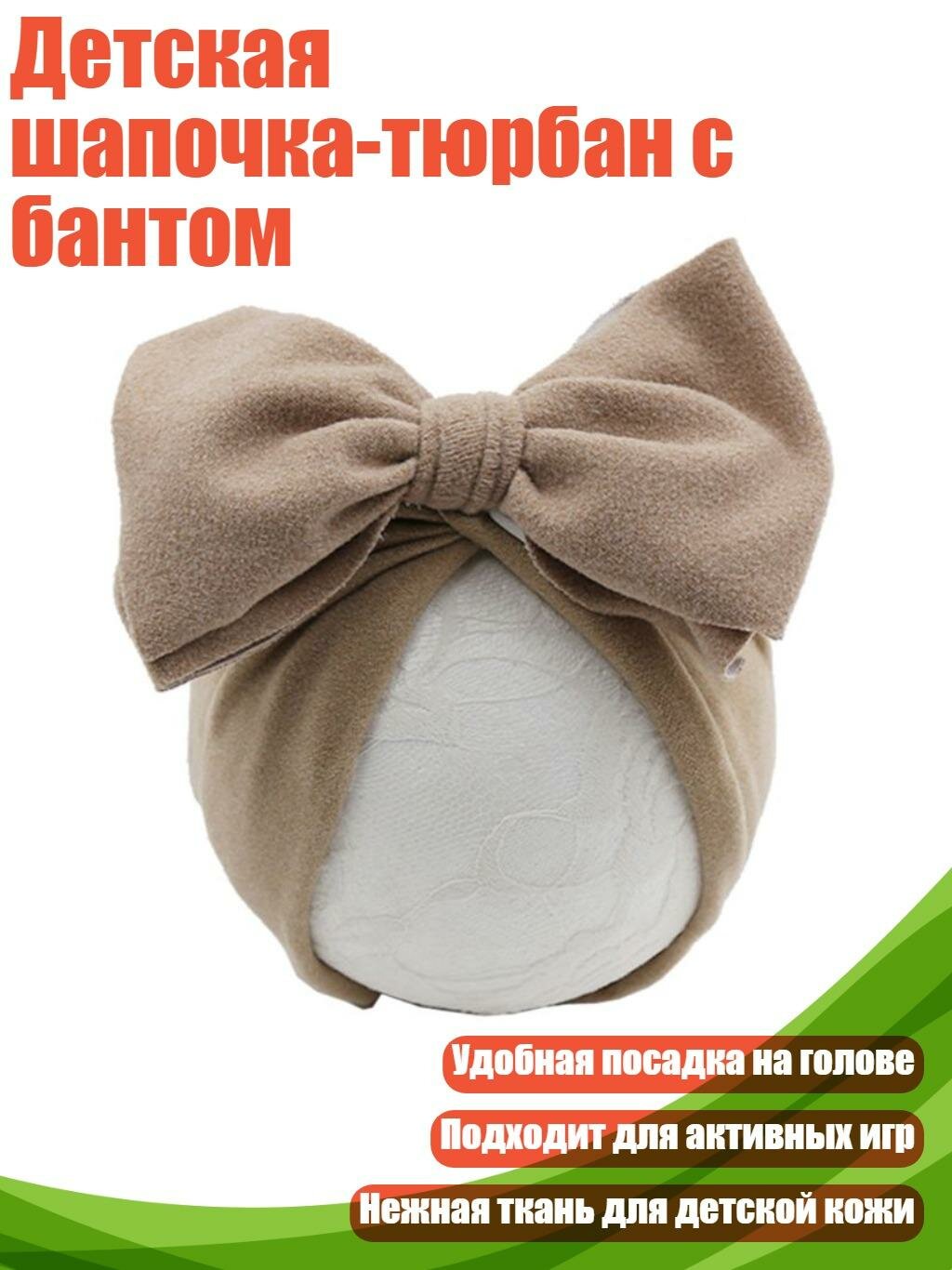 Детская шапочка-тюрбан с бантом, Цвет Хаки