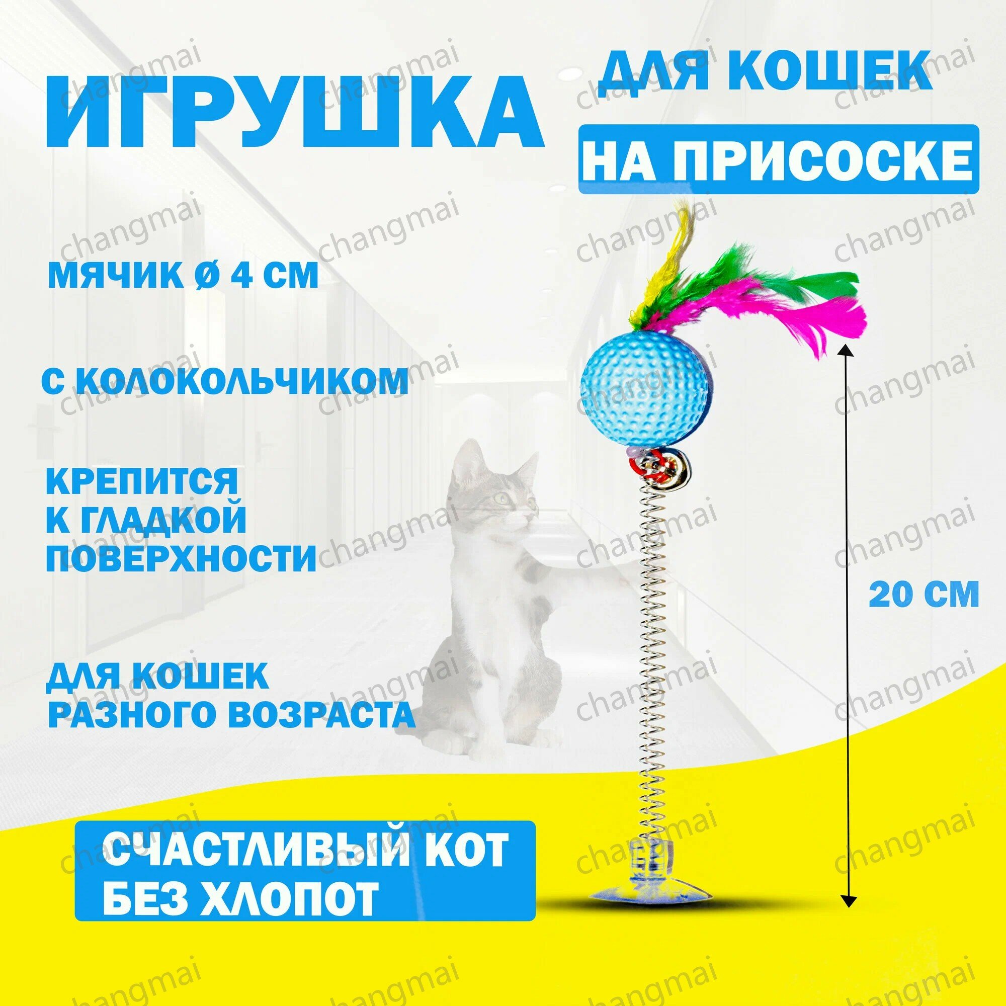 Игрушка для кошек интерактивная дразнилка для кошек, игрушка на присоске для котят мячик。(Цвет случайный)