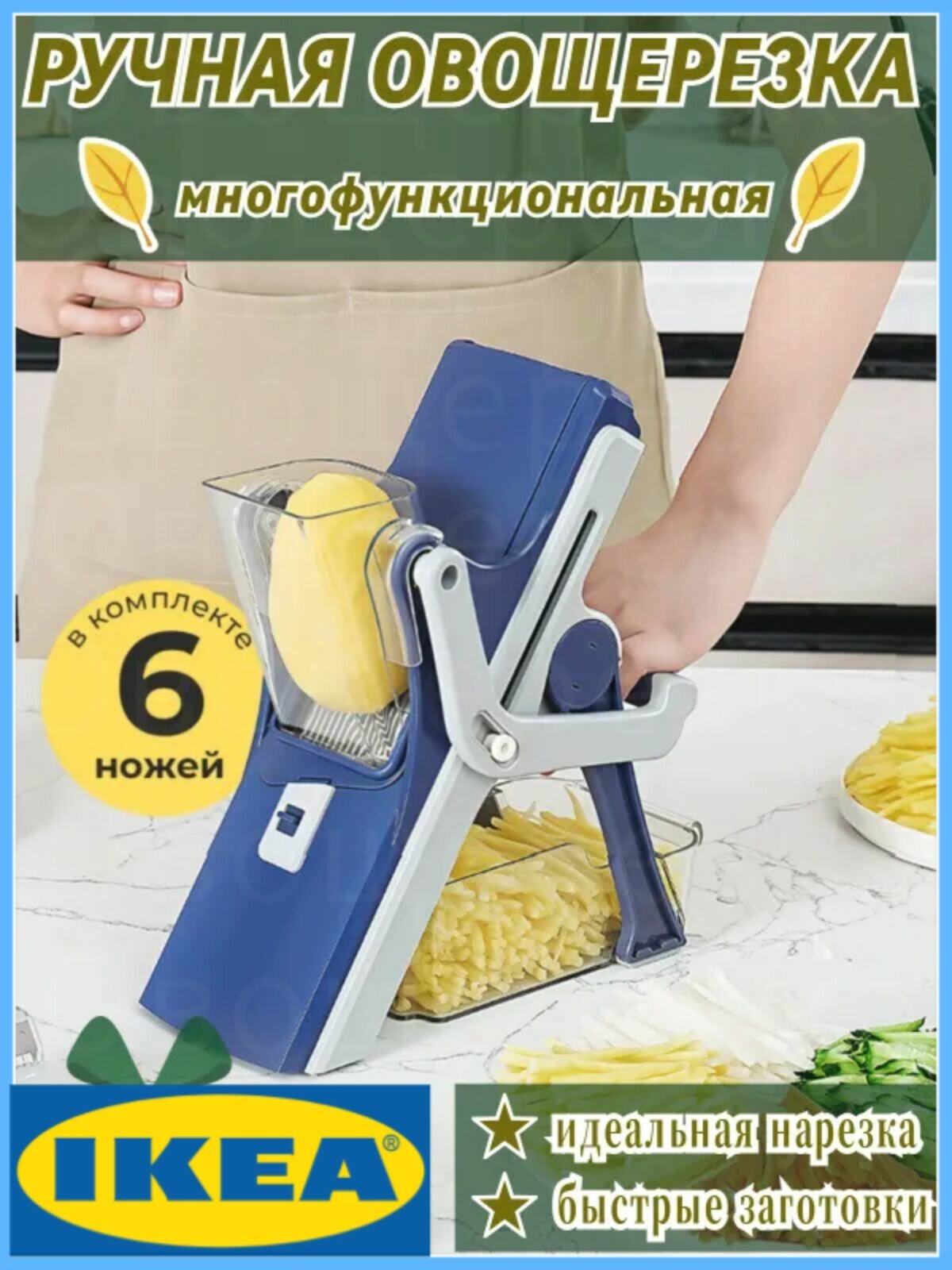 Измельчитель IKEA синий Ломтерезка