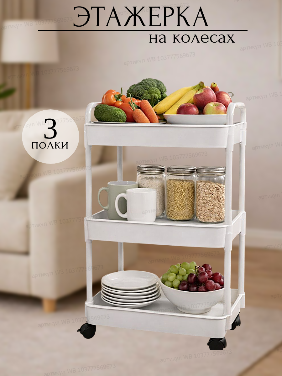 Этажерка для ванной на колесиках металлическая Стеллаж напольный для кухни Тележка косметологическая