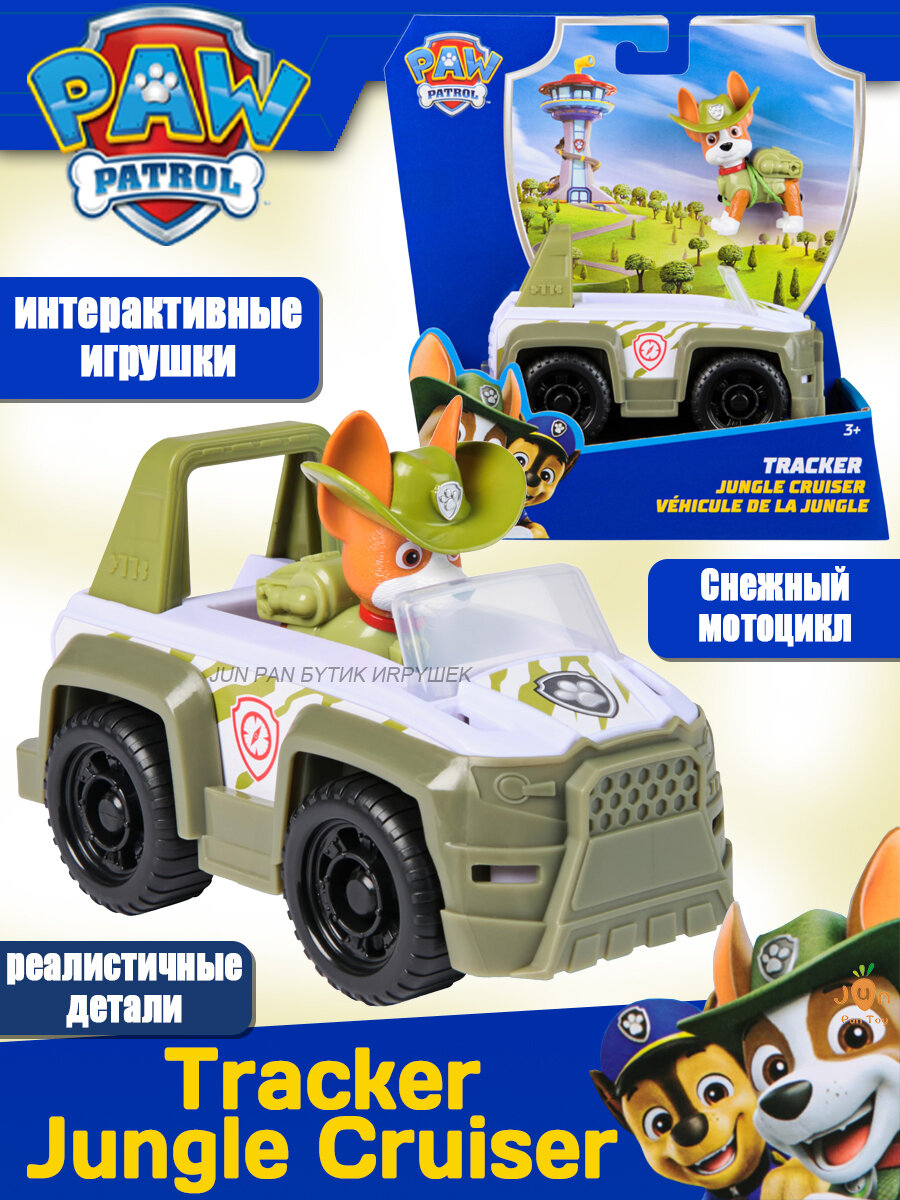 Щенячий патруль Nickelodeon Paw Patrol Tracker Jungle Cruiser / Детская игрушечная Гонщик джунглей модель