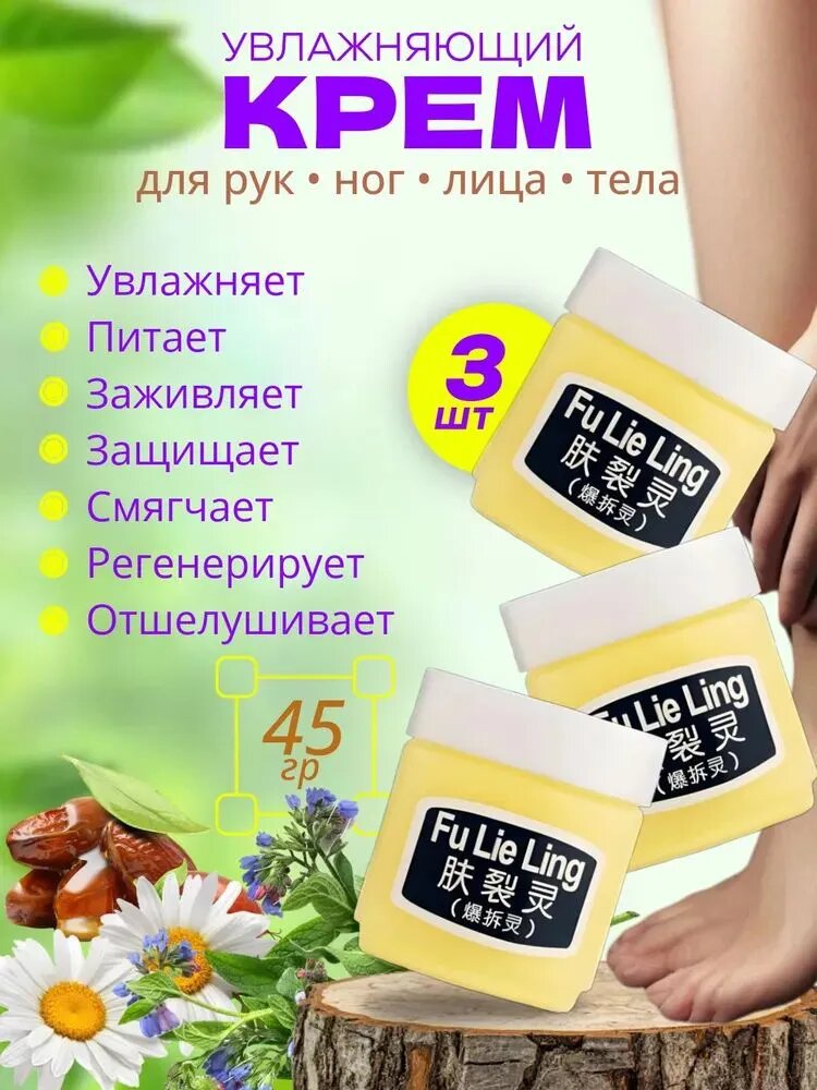 Крем для ухода за кожей*3