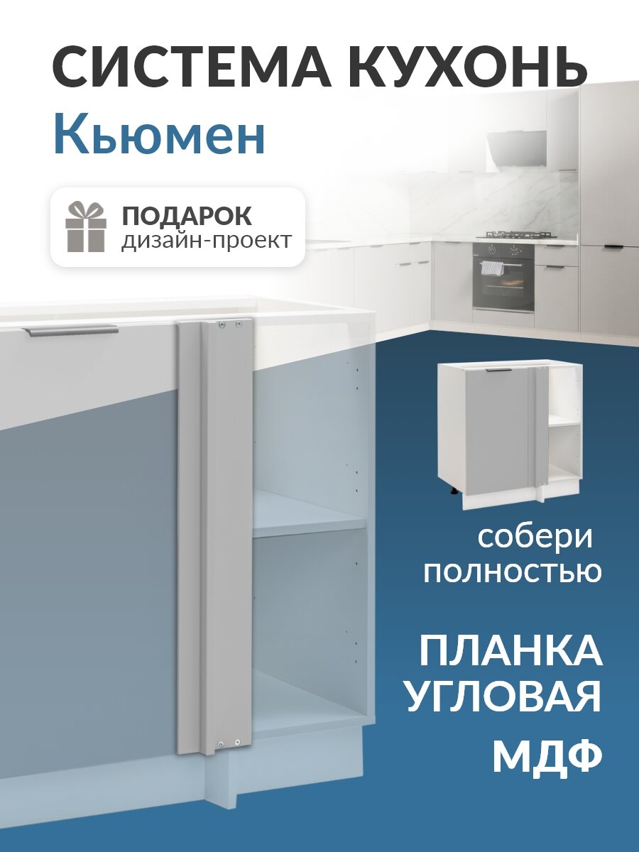 Фасад МДФ - планки угловые 2шт Кьюмен