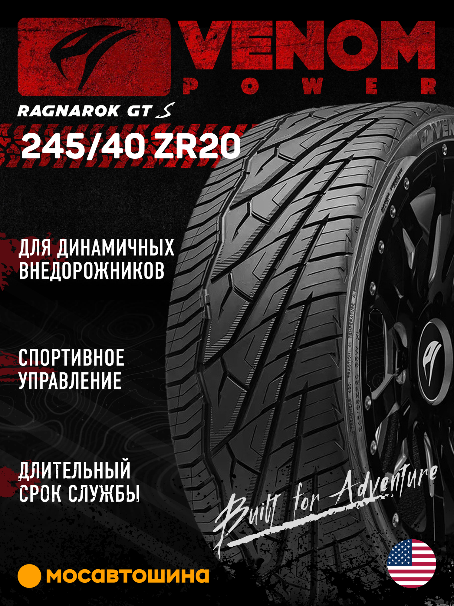 Летние автомобильные шины Venom Power Ragnarok GTS 245/40 ZR20 99W XL (BLK)
