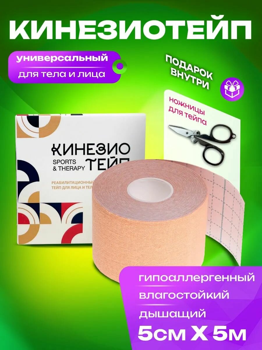 LEGIONER SPORTS Кинезиотейп 5см Х 500 см