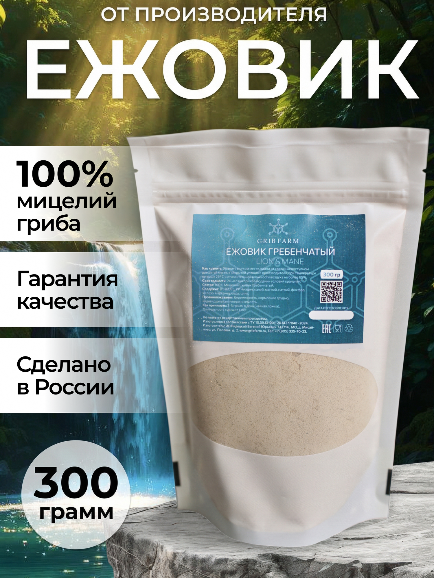 Мицелий Ежовика гребенчатого Lion's Mane GribFarm, 300г, для микродозинга и ноотропов