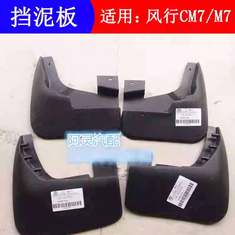 Подходит для Dongfeng Fengxing CM7/M7 Lingzhi PLUS: брызговик, защита от грязи, резиновый подкрылок, защита колеса.