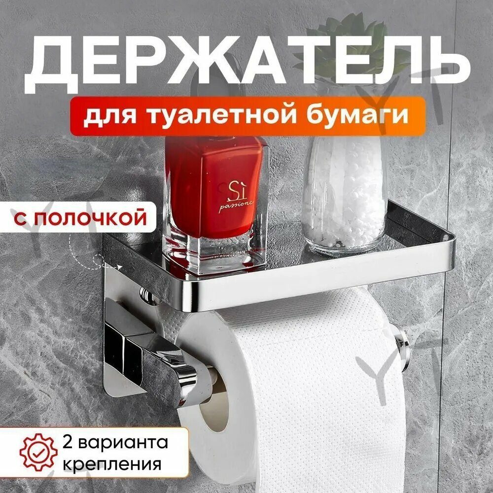 Держатель для туалетной бумаги, 1 шт
