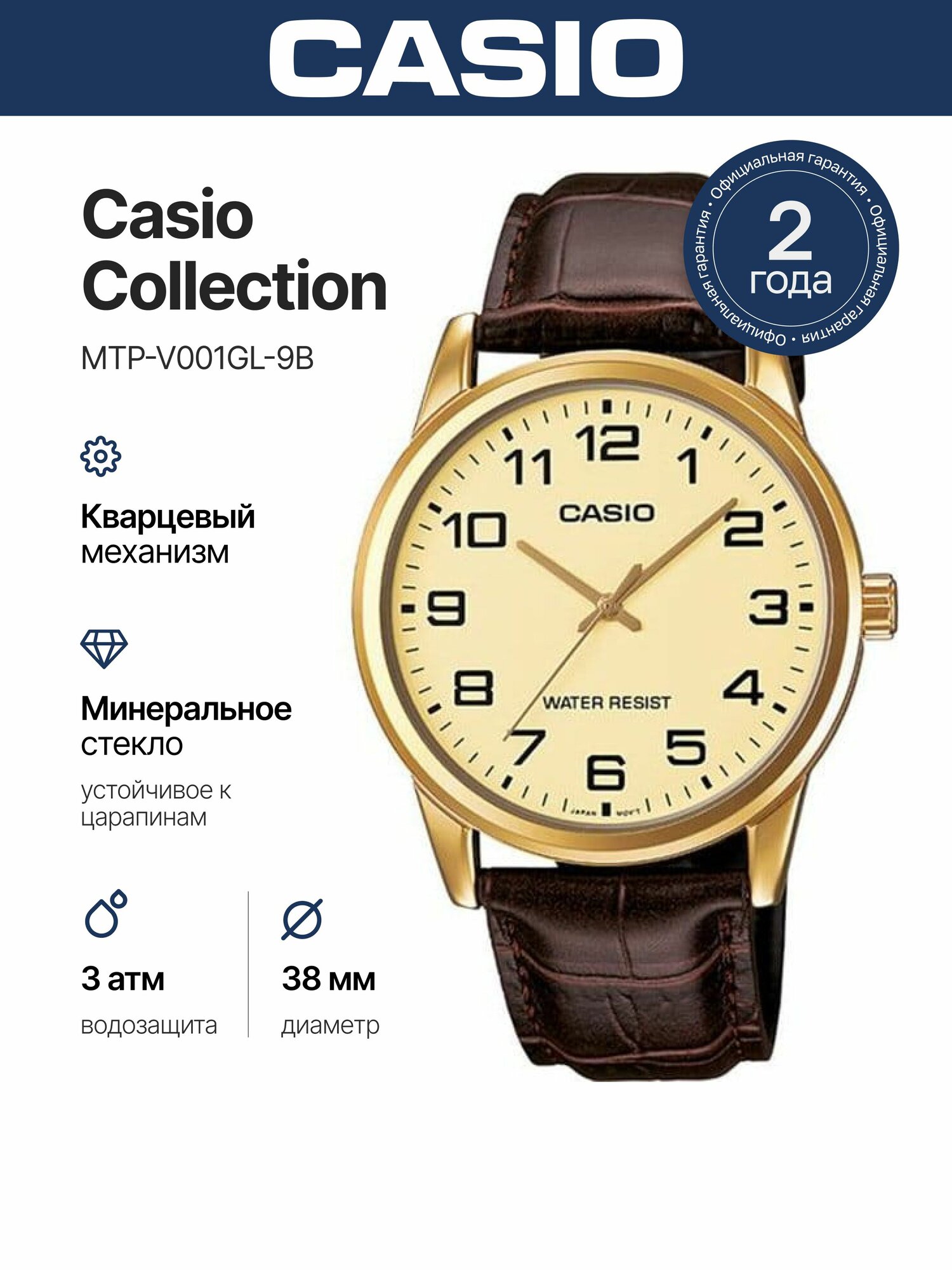 Японские кварцевые наручные мужские часы Casio Collection MTP-V001GL-9B на кожаном браслете, с водозащитой 3 бара и международной гарантией от производителя (MTPV001GL9B)