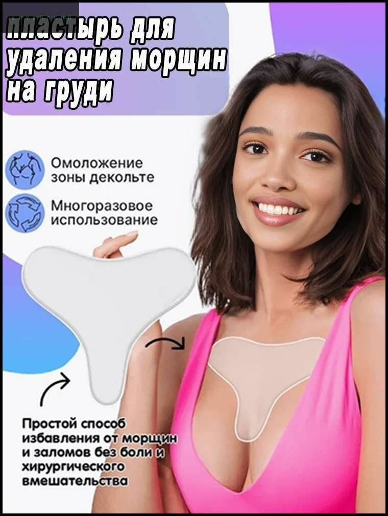 Подушка от морщин на груди, 1 шт. Многоразовый пластырь для сна, силиконовый разглаживающий боку