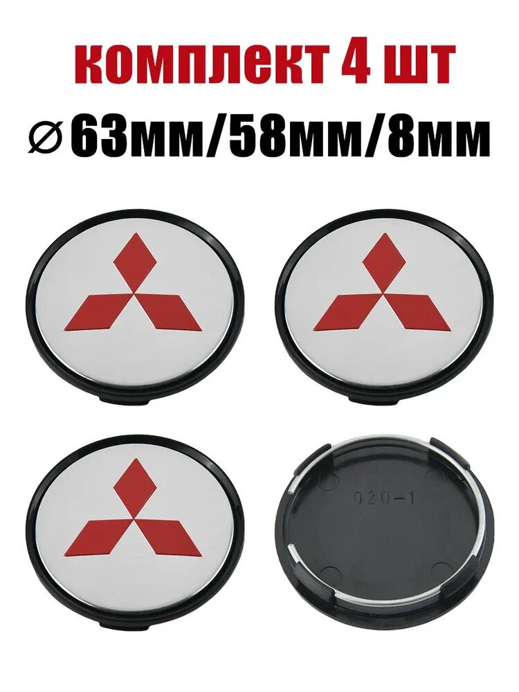 Колпачки заглушки на литые диски 63мм/58мм/8мм Mitsubishi Наклейка Колпак ступицы колеса комплект 4 шт Черный