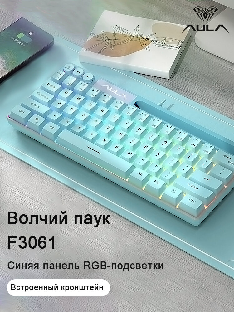 Проводная Клавиатура AULA F3061 Синяя | 61 Клавиша, RGB Подсветка, Компактная, Для Игр и Офиса