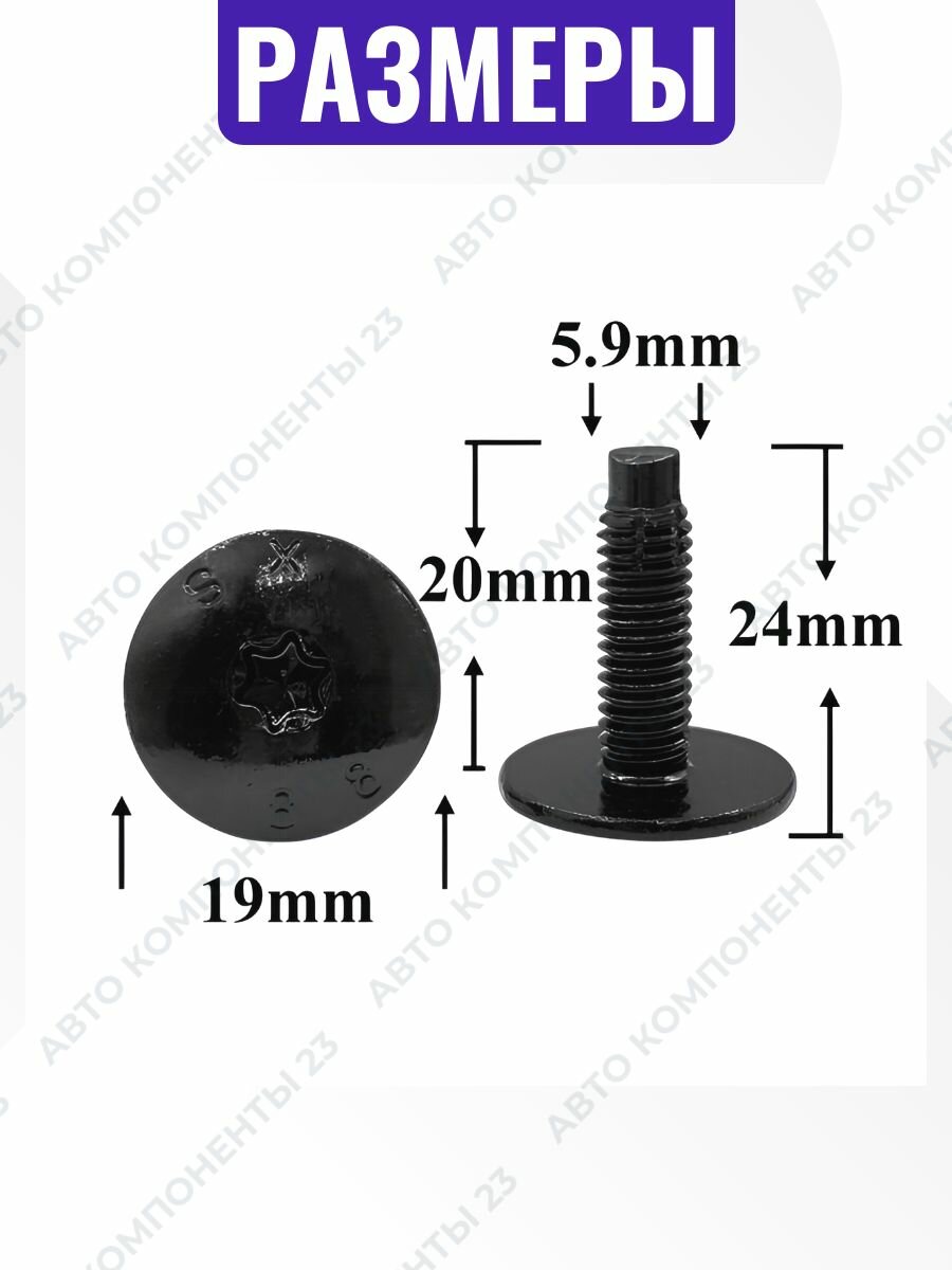 Винт крепления бампера VAG 6N0807199 GM 722149 742723