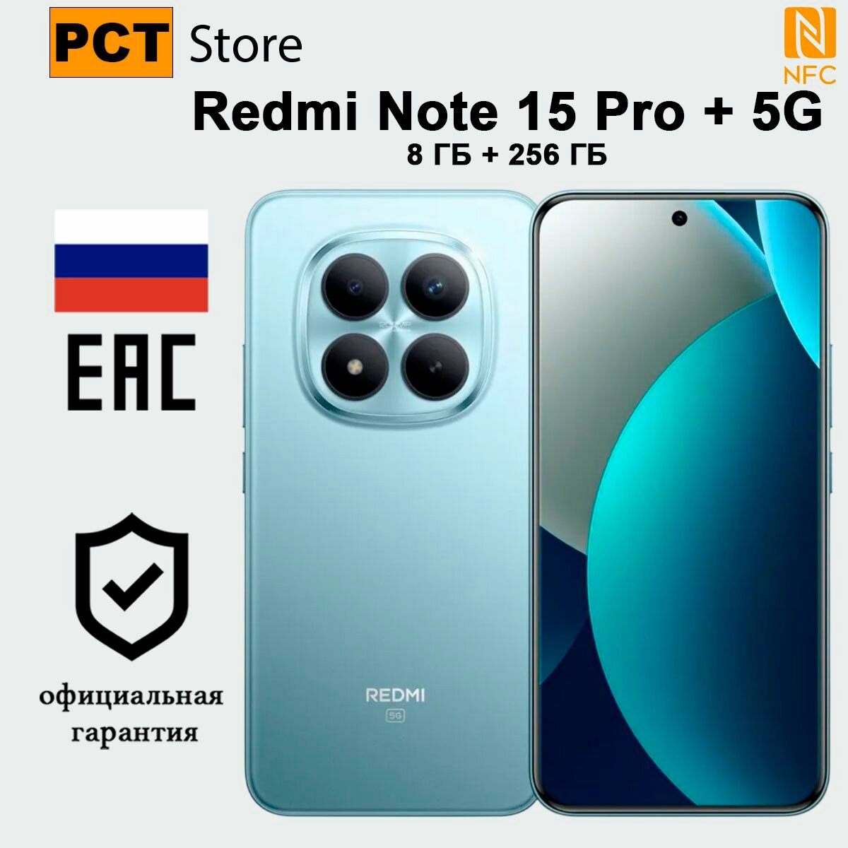 Смартфон Xiaomi Redmi Note 15 Pro Plus 5G 8/256 ГБ Ростест, голубой