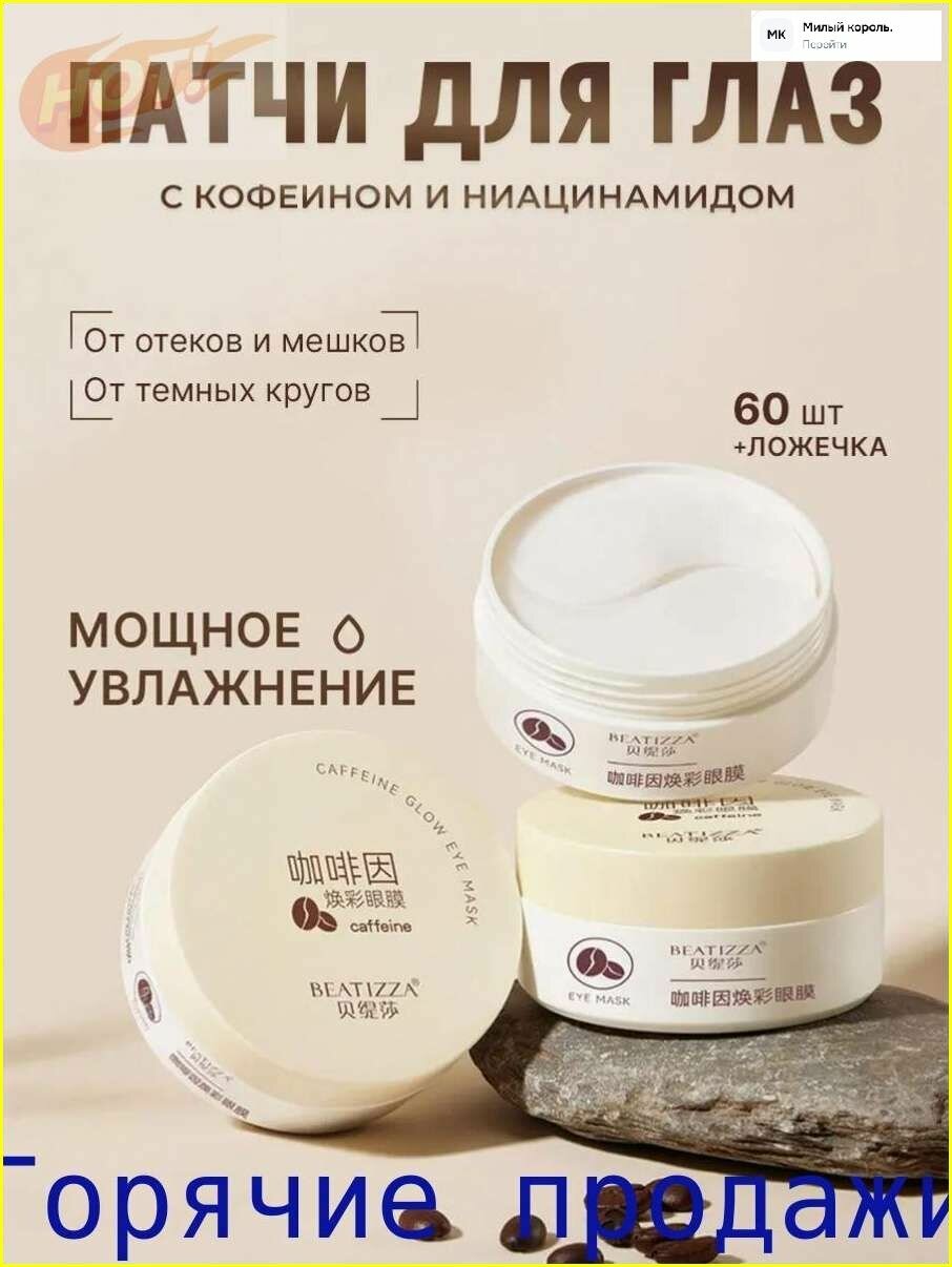Охлаждающие патчи для глаз от отеков и мешков