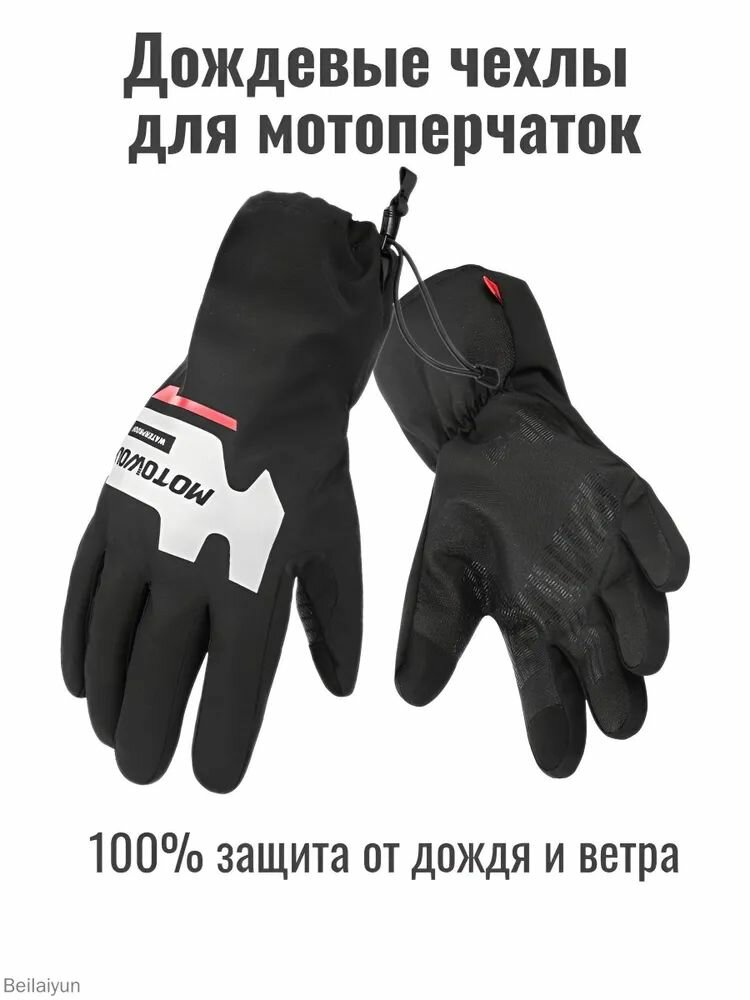 Мотоперчатки, размер: M, цвет: белый
