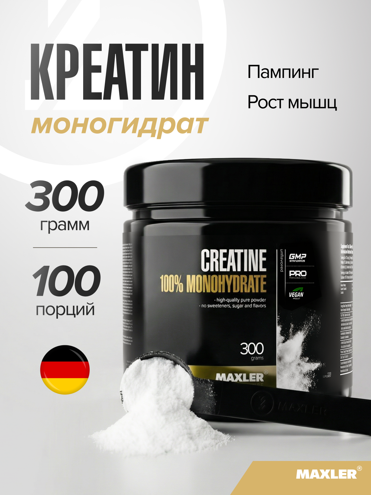 Креатин моногидрат Maxler 100% Creatine Monohydrate, порошок, 300 г