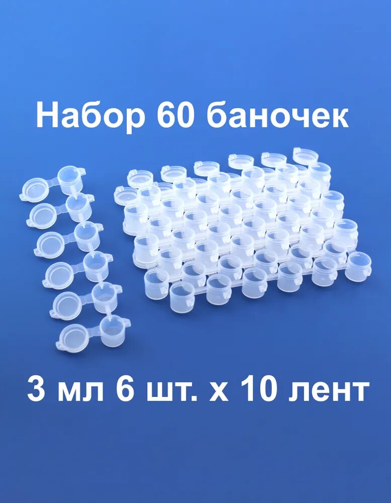 Набор баночек для краски, 3 мл, полиэтилен, зеркальный, 6шт.