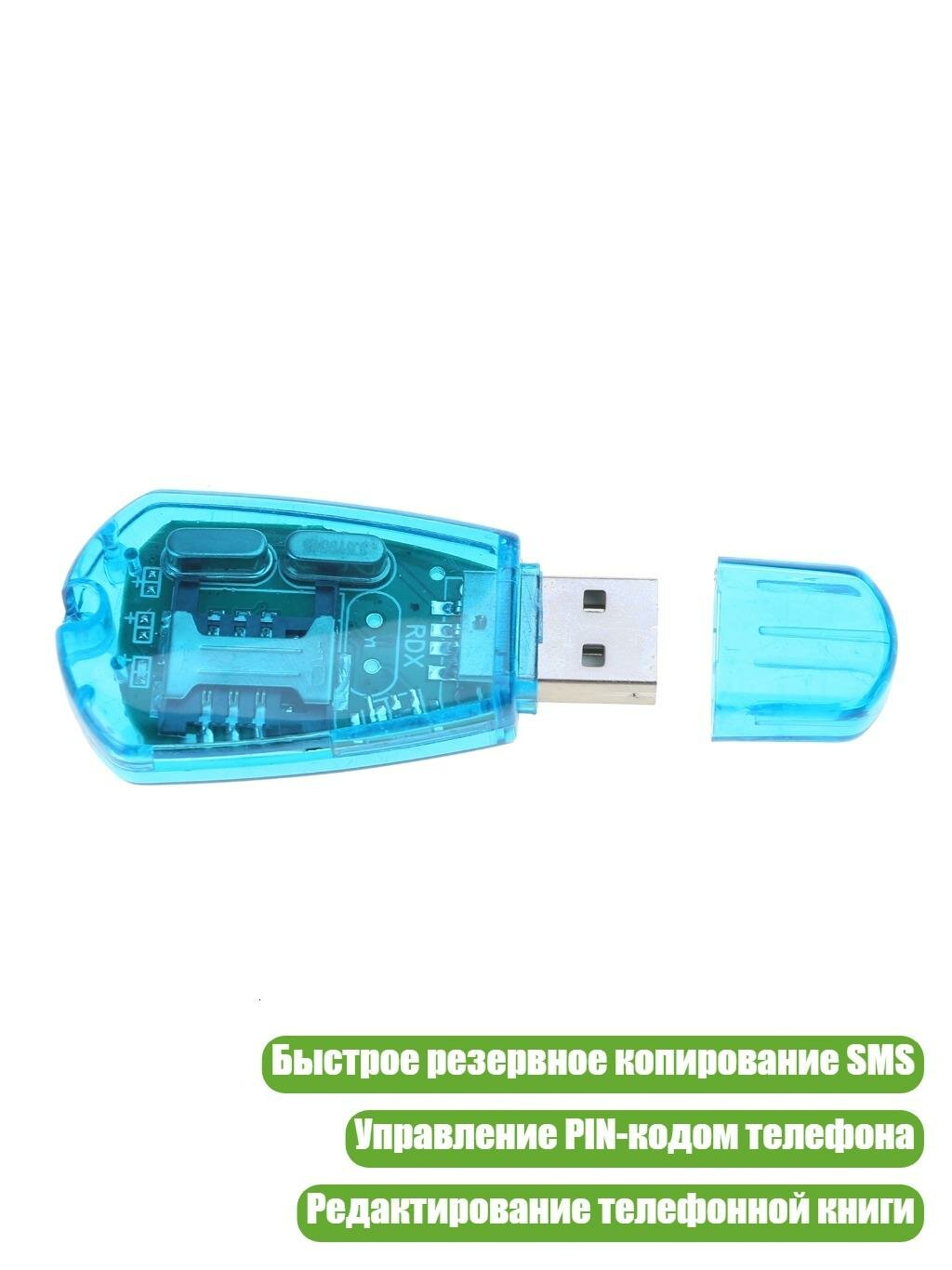 USB-ридер SIM-карт, Синий