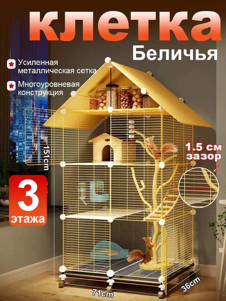 Большая клетка-витрина для белок, шиншилл и крыс. Усиленная сетка, 2 этажа с полками. Полный комплект: кормушки, поилка, гамак, лестница.