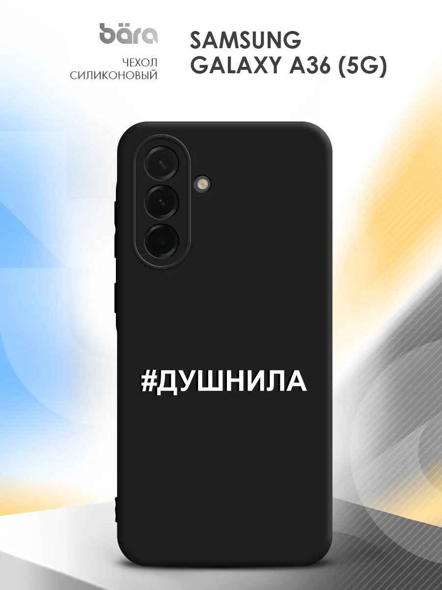 Чехол на Samsung Galaxy A36 (5G) / Самсунг Галакси А36 (5Г) накладка, защитныйя. Черный