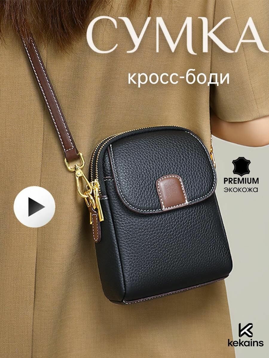 Сумка кросс-боди